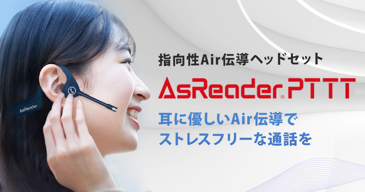 PTTヘッドセット